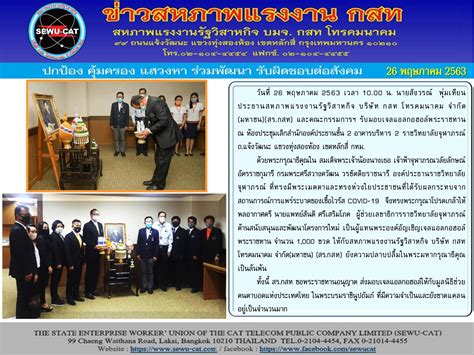 วันที่ สหภาพแรงงานรัฐวิสาหกิจ บริษัท กสท โทรคมนาคม จำกัด