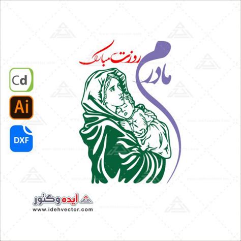 طرح وکتور مادر و کودک مادرم روزت مبارک ایده وکتور مرجع فایل وکتور Eps