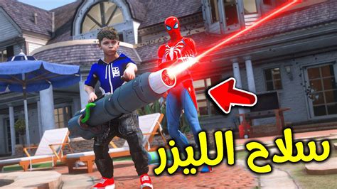 سبايدر مان اعطاني سلاح الليزر الأسطوري😎🔥 L فلم قراند Youtube