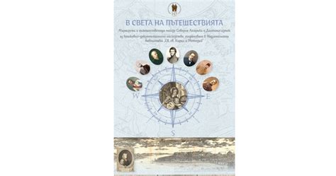 УНСС Изложбата „В света на пътешествията“ на Националната библиотека „Св св Кирил и Методий