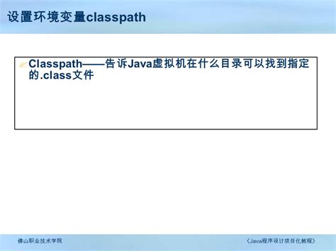 任务 1—— 安装配置开发环境及需求分析 需求 分析 学习情境一 项目开发准备 《 java 程序设计项目化教程》佛山职业技术学院