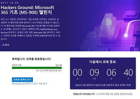 [ms 900] 챌린지 완료 인증 · issue 401 · microsoft hackers ground · github
