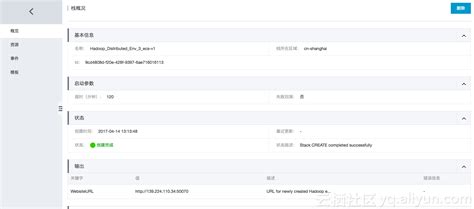 阿里云一键部署 Hadoop 分布式集群 阿里云开发者社区