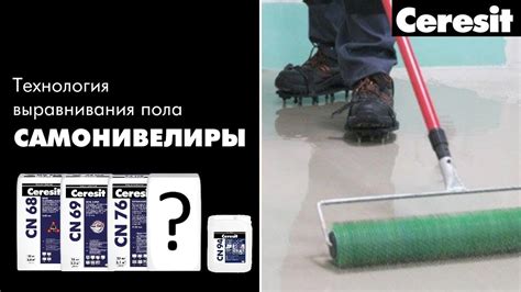 Технология выравнивания пола - САМОНИВЕЛИРЫ - YouTube