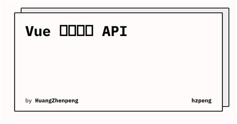 Vue 使用拖放 Api