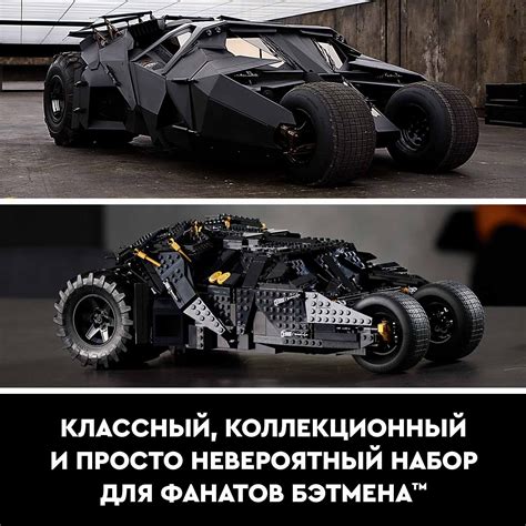 Конструктор LEGO DC Super Heroes Бэтмобиль Тумблер блочный купить по ...