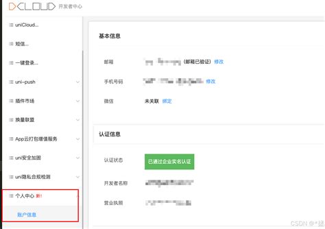 Uniapp Android Ios 获取手机通讯录 技术栈