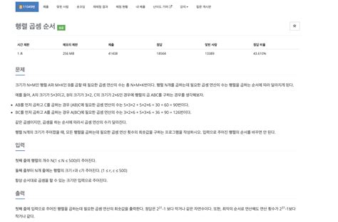 백준 11049 행렬 곱셈 순서java Python