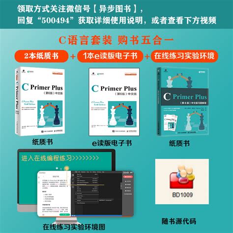 【套装2本】c Primer Plus第6版中文版习题解答 C语言编程计算机程序设计教材c语言从入门到精通零基础自学c语言编程入门教程书籍虎窝淘