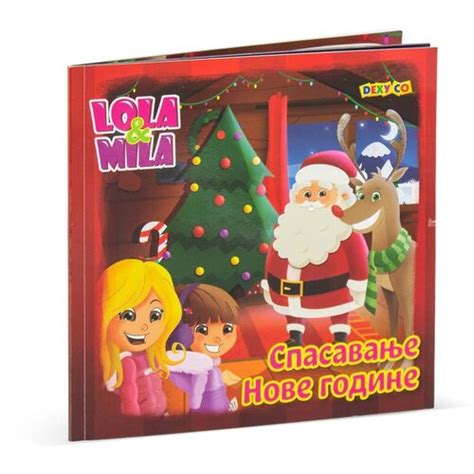 Dexyco LOLA I MILA SPASAVANJE NOVE GODINE | ePonuda.com