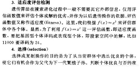 遗传算法求解函数优化问题 基本遗传算法sga编程用遗传算法求解函数优化问题 Csdn博客
