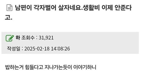 남편이 각자벌어 살자네요 생활비 이제 안준다고