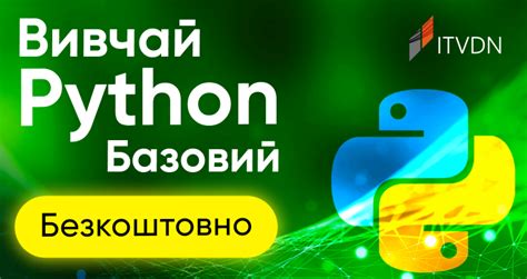 Вивчай python Базовий безкоштовно