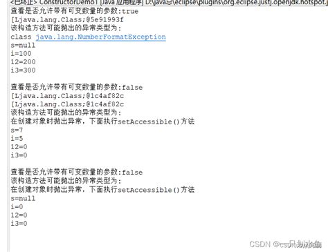 java反射：构造方法与成员变量的访问 csdn博客