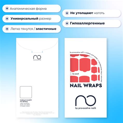 Пленки для педикюра By Provocative Nails Coral купить с доставкой по выгодным ценам в