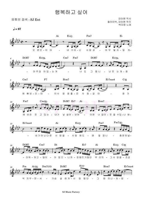 백지영 행복하고 싶어 보컬 원키 코드포함 Sheet By Sj