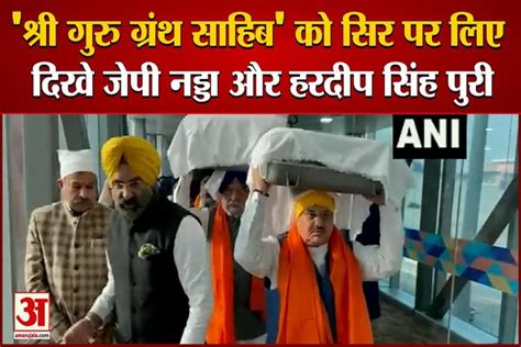 Sikh Delegation From Afghanistan Jp Nadda And Hardeep Singh Puri Seen Carrying Sri Guru Granth