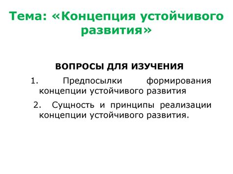Концепция устойчивого развития презентация онлайн