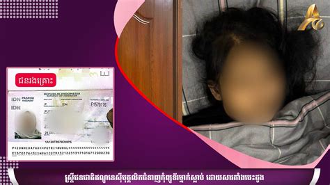 ស្ត្រីជនជាតិឥណ្ឌូនេស៉ីបុគ្គលិកជំនាញកុំព្យូទ័រម្នាក់ស្លាប់ ដោយសារគាំងបេះដូង