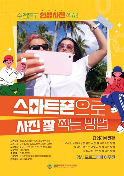 나도 좋아요 받을 수 있어 강의 신청 안내 서울특별시 동대문구 웰로