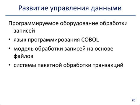 Управление данными презентация онлайн
