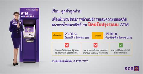 ธนาคารไทยพาณิชย์ขอปิดปรับปรุงระบบ Atm ชั่วคราว ทั่วประเทศ เว็บบอร์ด Php เว็บส่งเสริมการเรียน