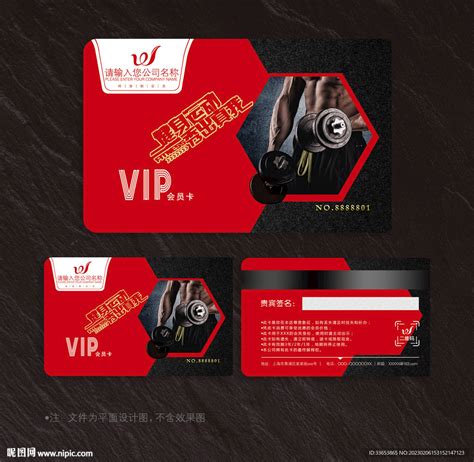 健身房会员卡设计图名片卡片广告设计设计图库昵图网