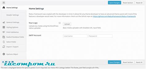 Начало работы с Redux Framework Часть первая