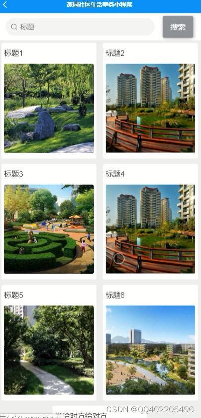微信小程序vueuniapp社区居民生活事务系统python小区物业报修缴费系统java微信小程序物业欠费明细表 Csdn博客