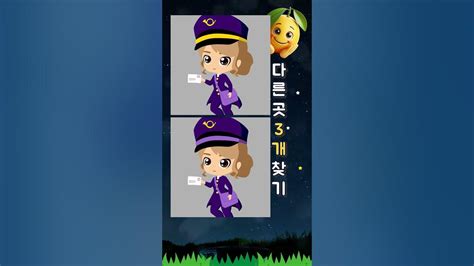다른 그림 찾기🧐 Youtube