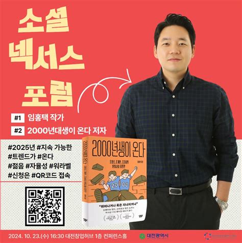 대전창조경제혁신센터 안녕하세요 대전창조경제혁신센터입니다 😊 10월 23일수 2025년 지속 가능한 트렌트가 온다라는 주제로 포럼이 진행됩니다 많은 관심과