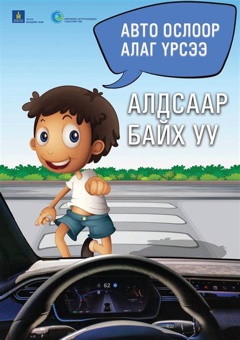 Осол гэмтлээс сэргийлэх өдөрлөгт нэгдэцгээе