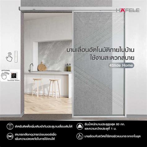 เลือกประตูบานเลื่อนแบบไหน ให้ตอบโจทย์การใช้งาน Hafele Thailand