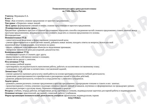 🟥 Заметки для презентации №15 по теме “План урока русского языка по теме «Как отличить сложное