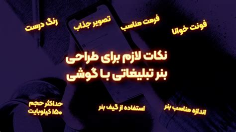 ابزارهای طراحی بنر تبلیغاتی با گوشی بلاگ آپارات