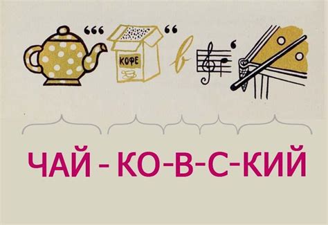 Разгадай ребус про чай кофе и кий