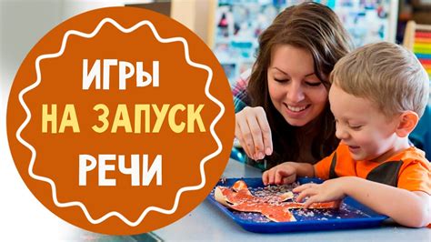 Игры на запуск речи - YouTube