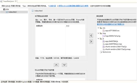 将vue项目打包成移动端app app打包教程 腾讯云开发者社区 腾讯云