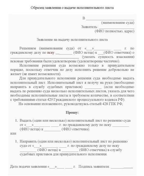 Заявления о выдаче исполнительных листов по гражданским делам образец в суд
