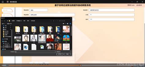 Ssm毕设 基于协同过滤算法的超市自动销售系统源码程序论文 Csdn博客