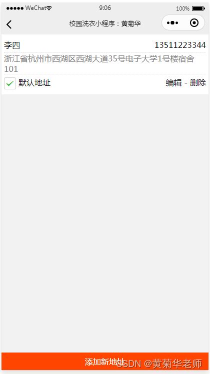 基于微信小程序校园共享洗衣系统设计与实现黄菊华老师 Vue