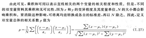 相关性系数理论部分 csdn博客