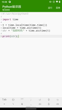Python编译器Python编译器手机版免费下载 ZOL手机软件