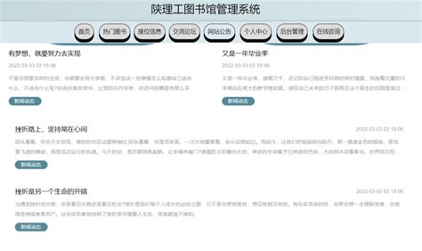 Java项目之陕理工图书馆管理系统的设计与实现源码ssm Csdn博客