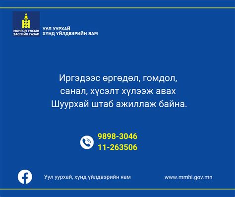 ИРГЭДЭЭС ӨРГӨДӨЛ ГОМДОЛ САНАЛ ХҮСЭЛТ ХҮЛЭЭН АВАХ ШУУРХАЙ ШТАБ АЖИЛЛАЖ БАЙНА