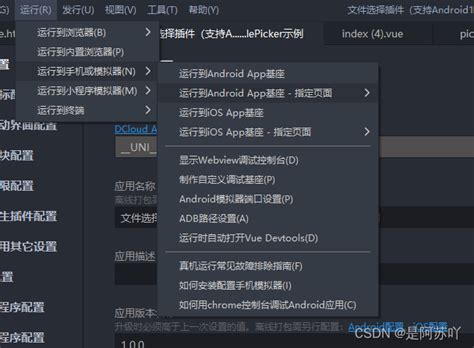 uniapp插件集成与购买指南 csdn博客