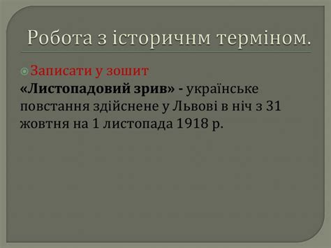 Презентація Західноукраїнські землі в 1918 1919рр