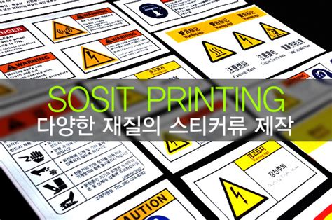 생산장비에 부착 또는 산업현장에서 다양하게 쓰이는 각종 인쇄물 스티커 금속라벨 특수라벨 취급 네이버 블로그