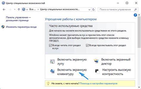 Виртуальная клавиатура в Windows 10 как включить [2020]