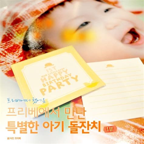 프리베 목동점 특별한 아기 돌잔치 현장 리뷰 1부 돌 테이블과 뷔페 음식 네이버 블로그